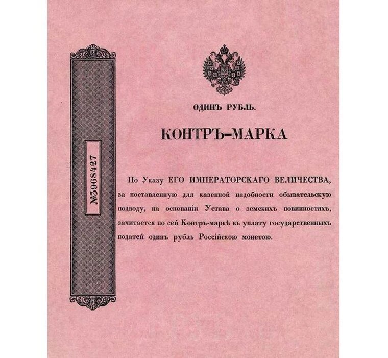 Контр марка 1 рубль 1884 года сувенирная копия, банкноты и купюры редкие коллекционные