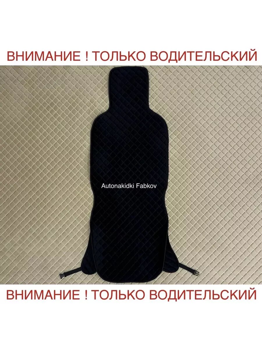 Накидка на сиденья 1 штук КАМАЗ старая кабина