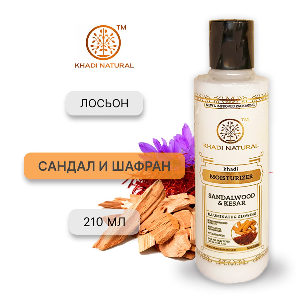 Увлажняющий лосьон для тела Khadi Sandalwood Kesar Сандал и Шафран, 210 мл