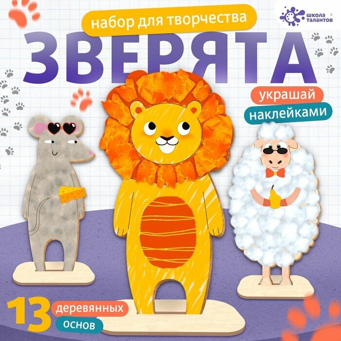 Роспись по дереву Весёлые зверята, 13 основ, с наклейками