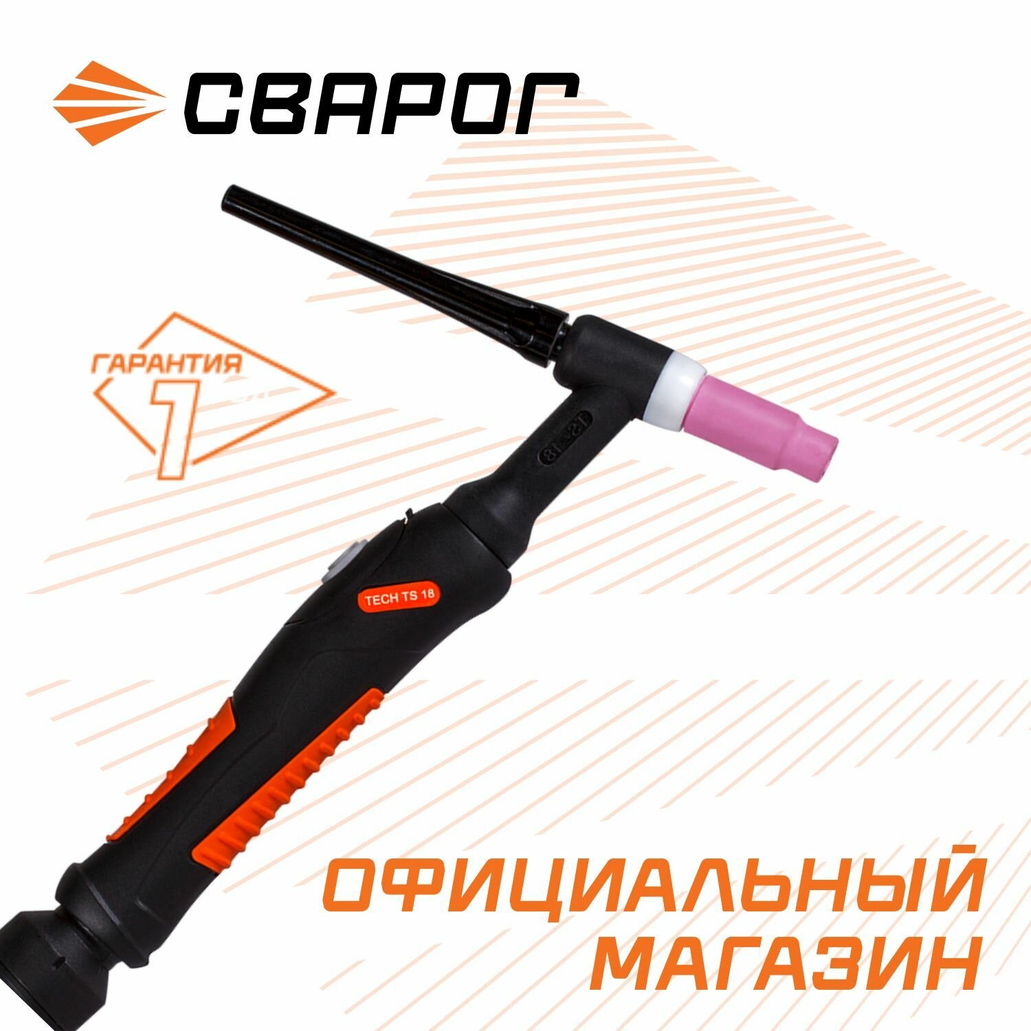 Горелка для сварки TECH TS 18 (250,315AC/DC) 4м водяное охл. IOB6967
