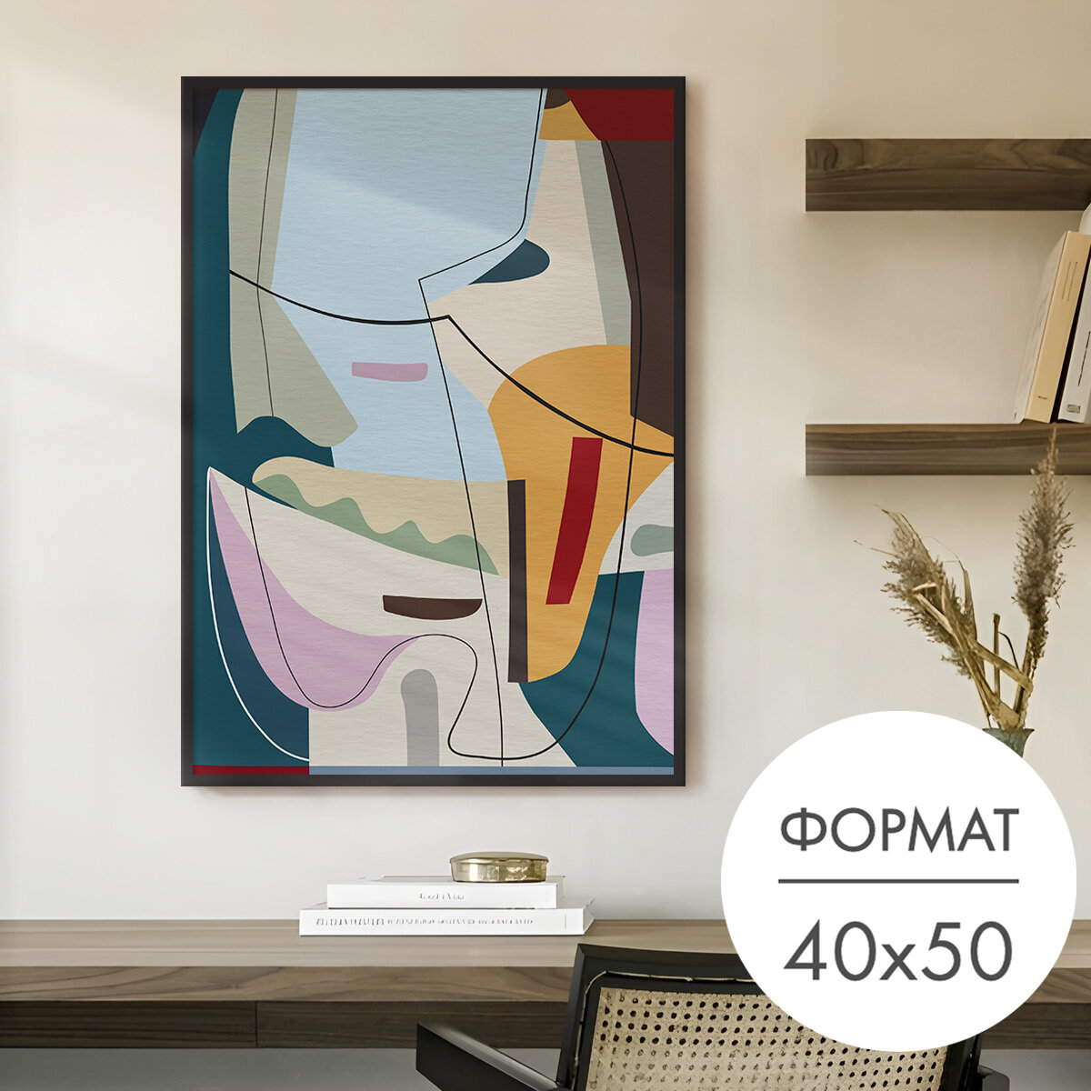 Постер "Пикассо лицо фигурами" 40x50 без рамки на стену для интерьера