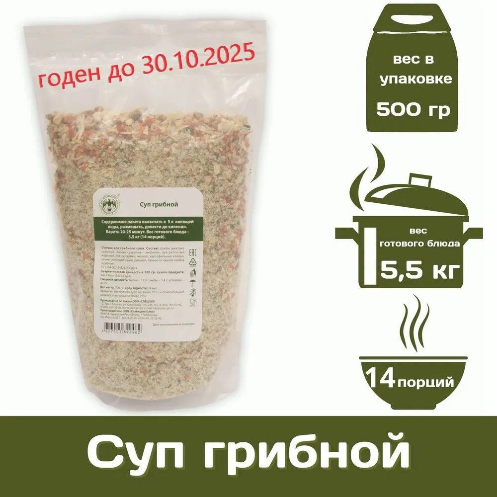 Суп грибной спецпит 500 г