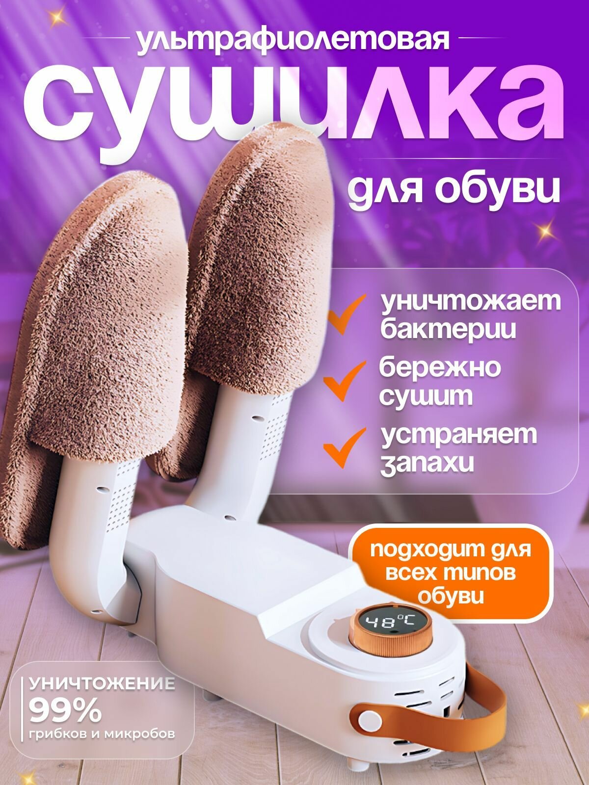 Сушилка для обуви ультрафиолетовая , сушилка для носков, шапок, перчаток