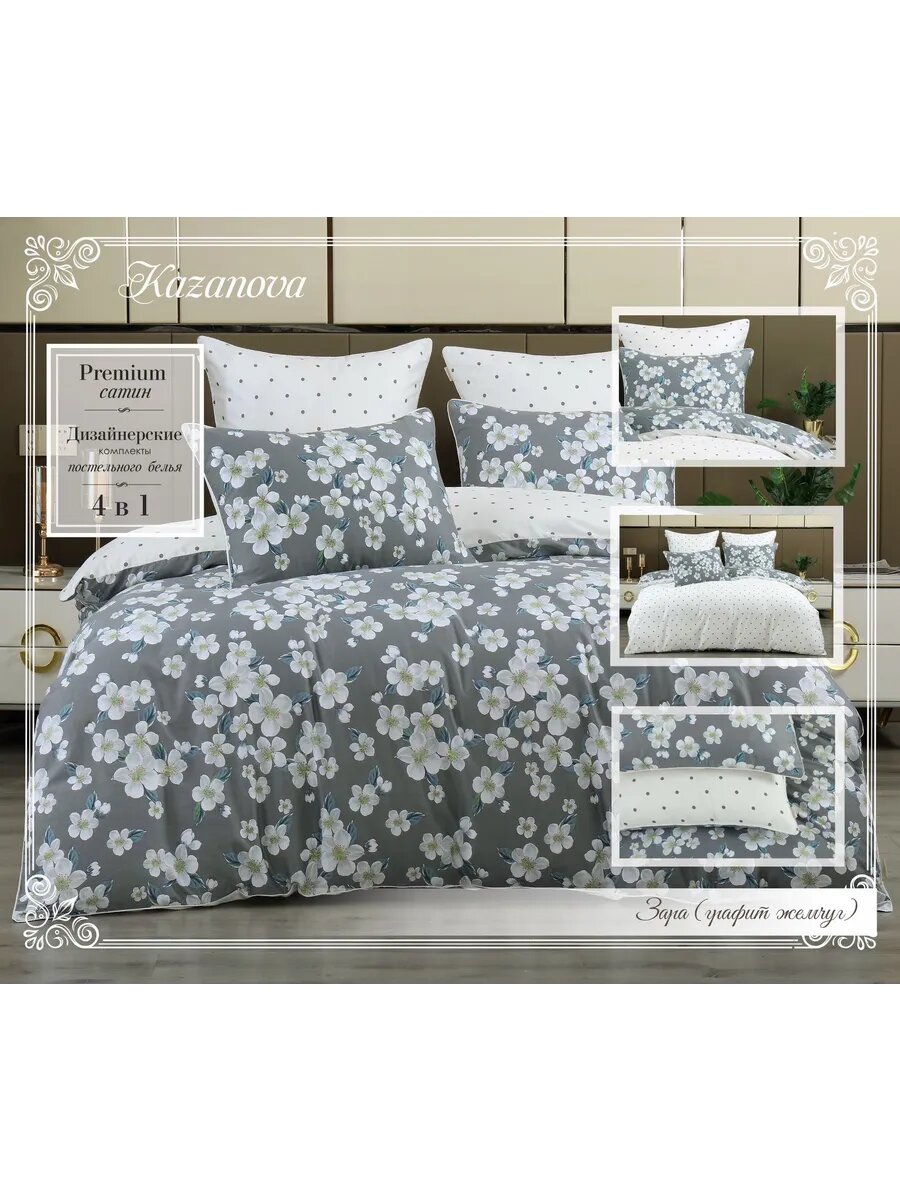 Постельное белье Евро с пододеяльником Казанова