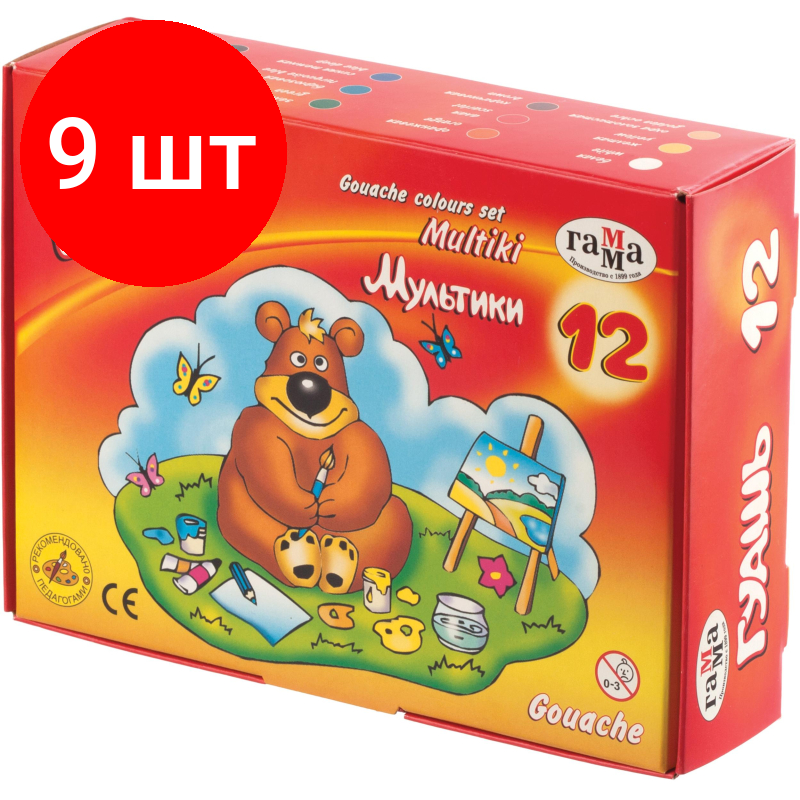Комплект 9 упаковок, Гуашь Гамма Мультики 12цв 20мл