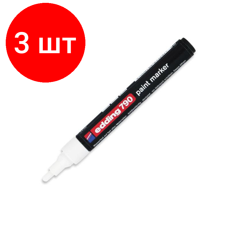 Комплект 3 штук, Маркер лаковый EDDING E-790/49 белый 2-3мм