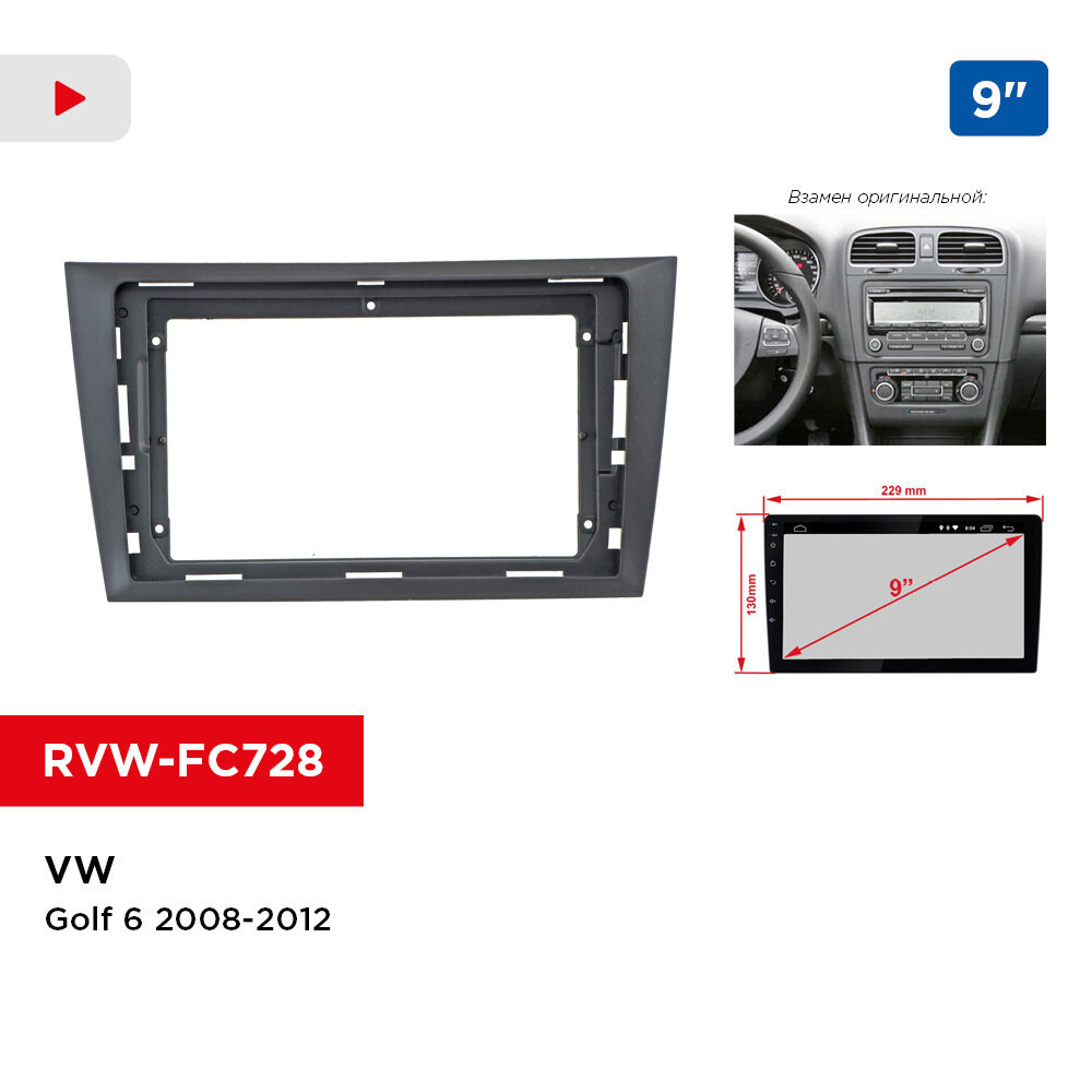 Рамка VW Golf-6 2008-2012, 9 дюймов (Incar RVW-FC728)
