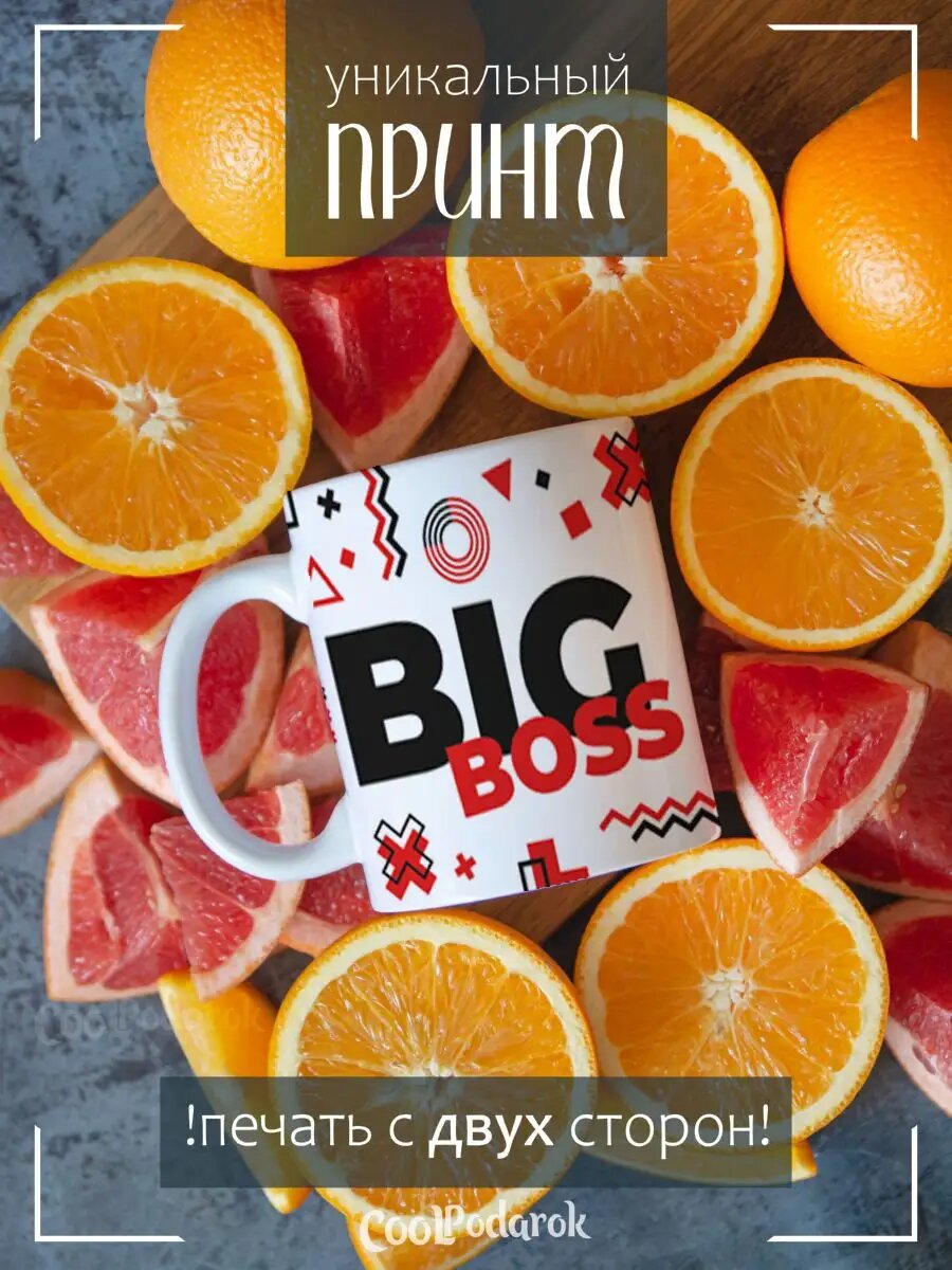 Кружка big boss — фото 1