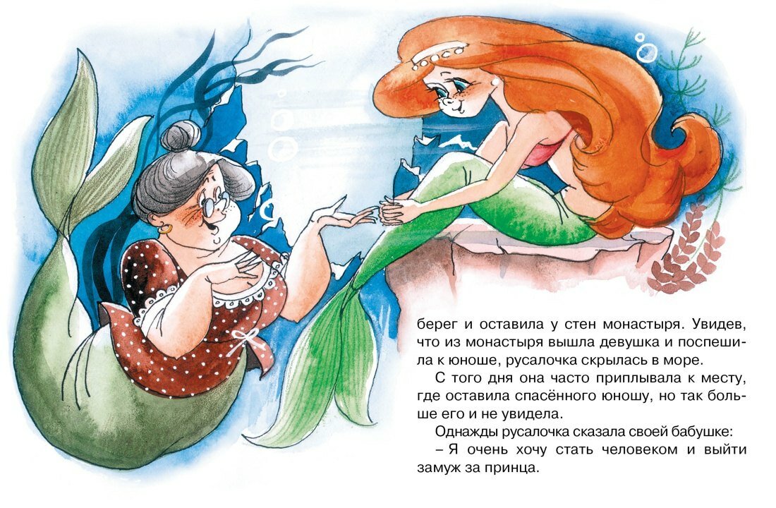 Русалочка — фото 1