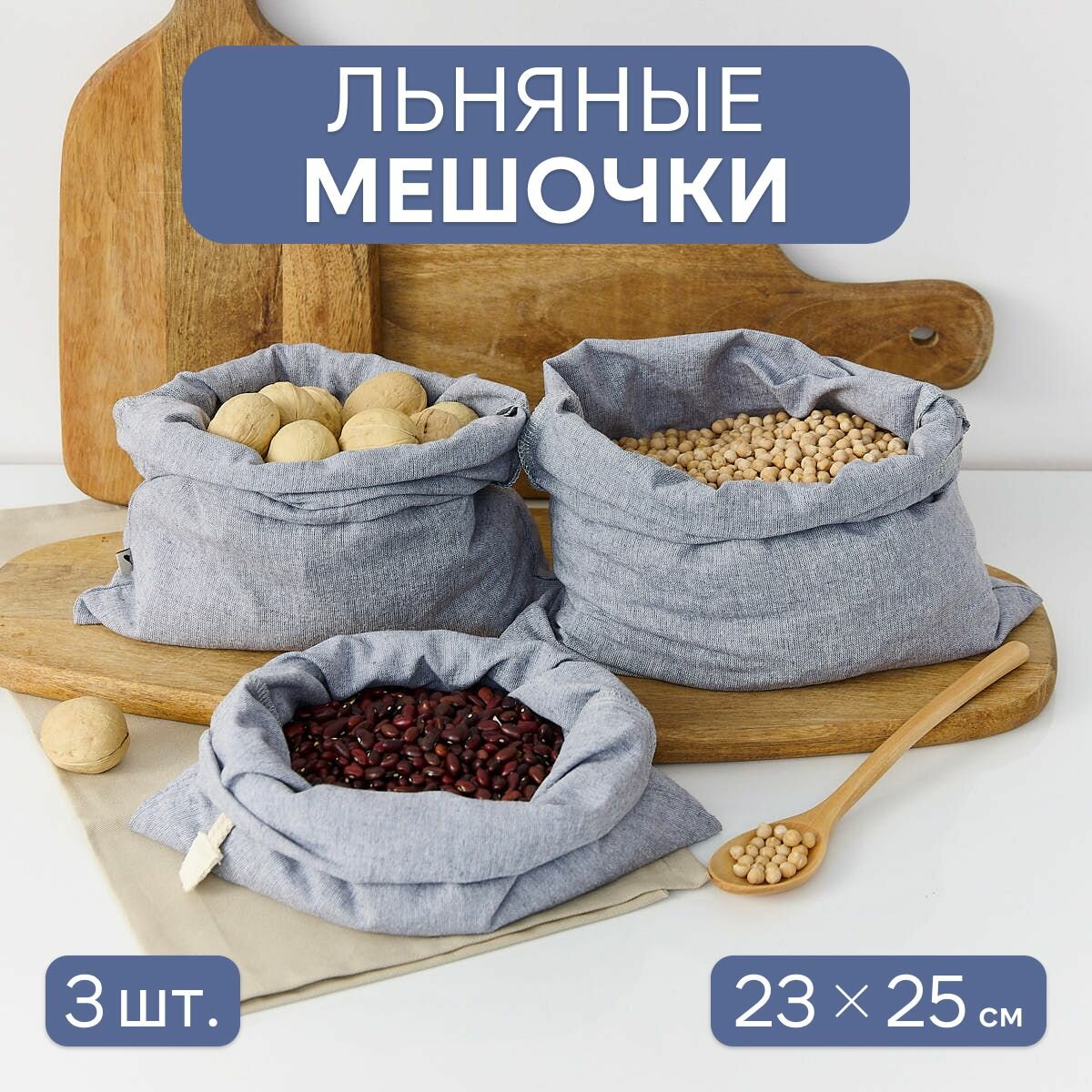 Набор льняных мешочков для хранения Берегите птиц, серо-синий, S, 3 шт.