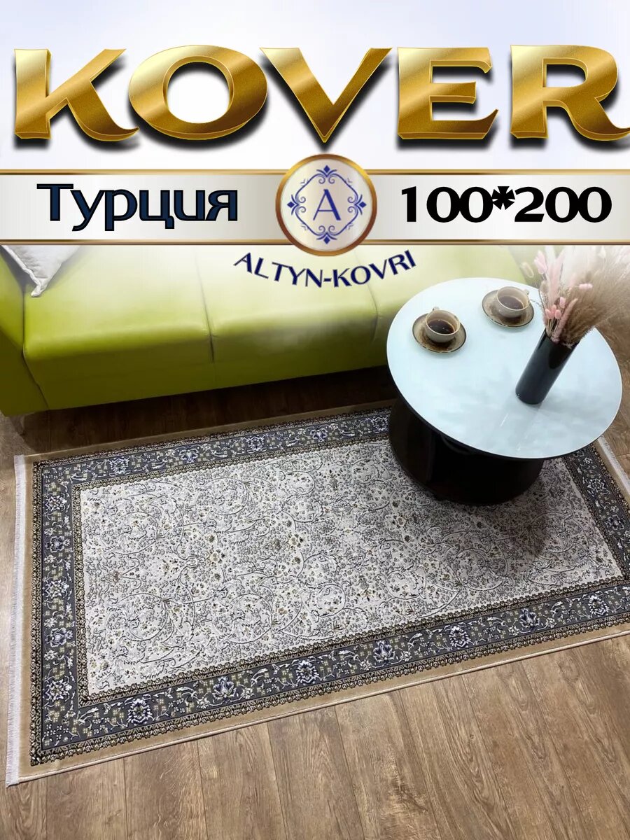 Altyn-kovri Company Ковровая дорожка мягкая 100x200см Silk 29031 beigge