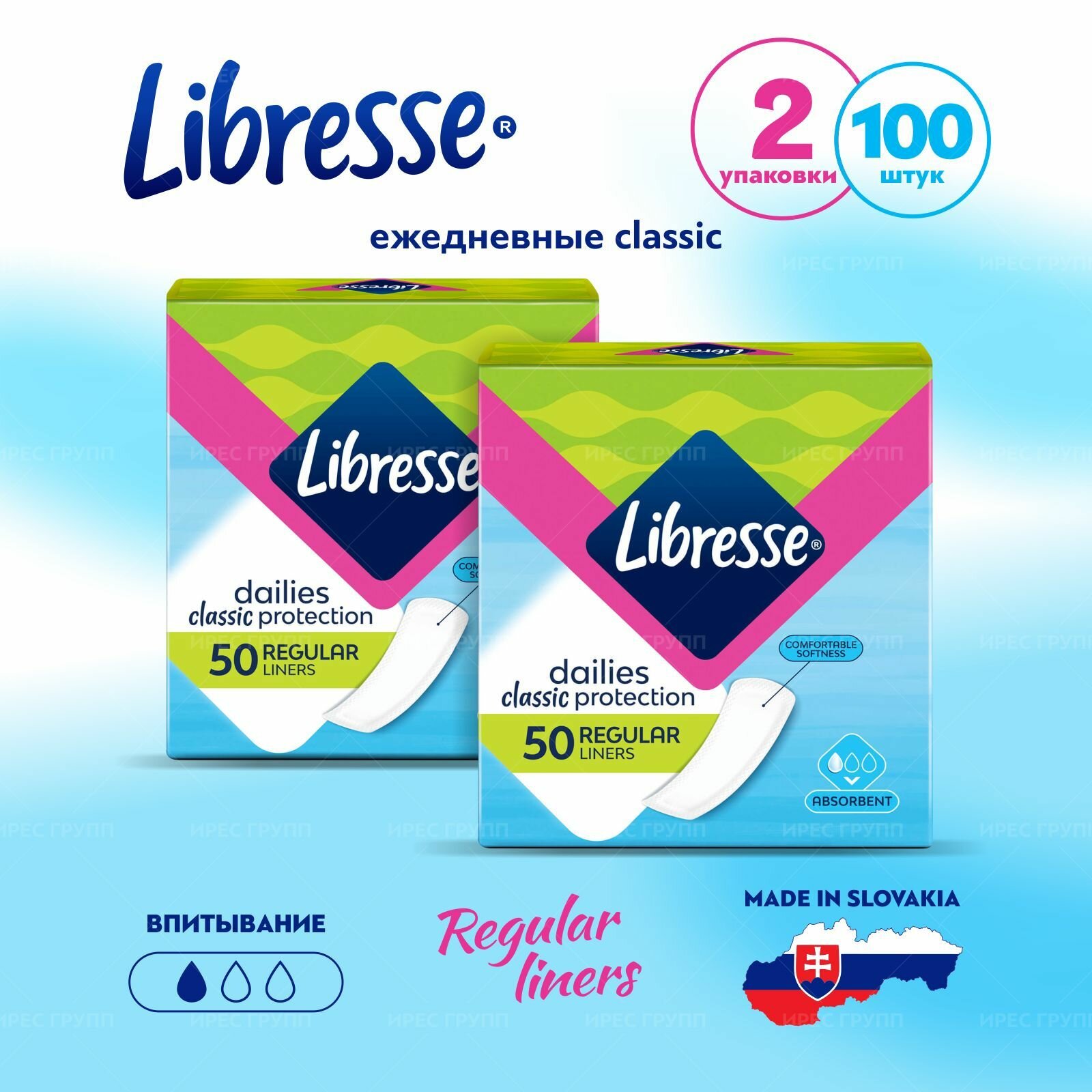 Ежедневные прокладки Libresse "Classic Protection", без запаха, воздухопроницаемые, 2 упаковки по 50 шт.