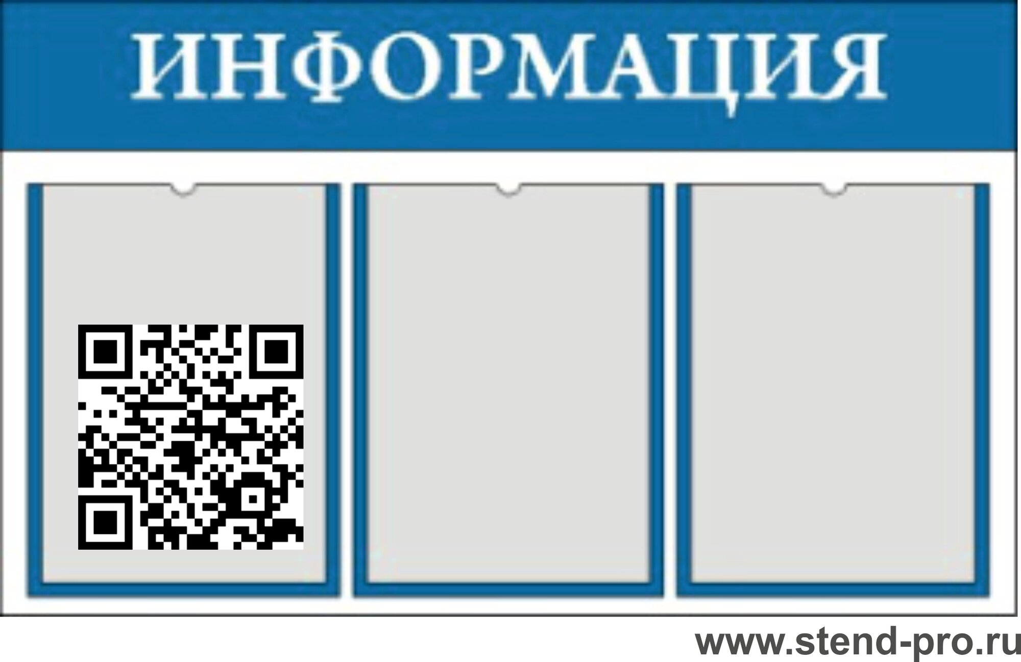 Информационный стенд 3 кармана