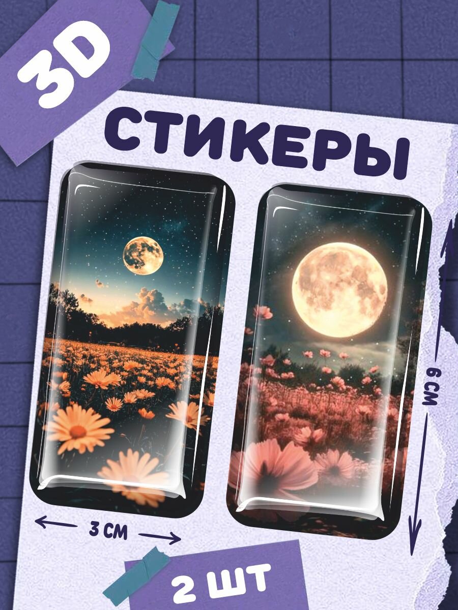 Наклейки на телефон 3д стикеры луны