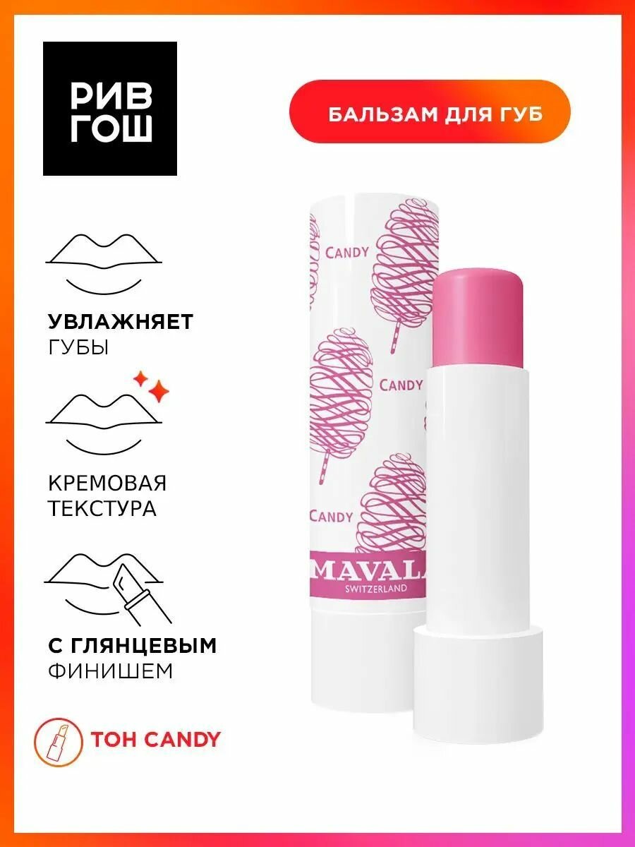 MAVALA Бальзам для губ "Тинт Леденец" Lip Balm Candy, 4,5 г