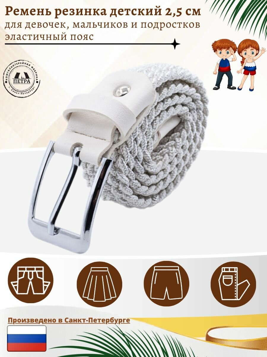 Ремень для детей