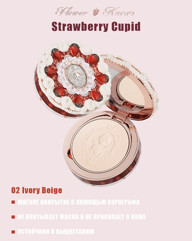 Flower Knows Strawberry Cupid Pressed Powder пудра для лица 9,5 г - 02 Ivory Beige