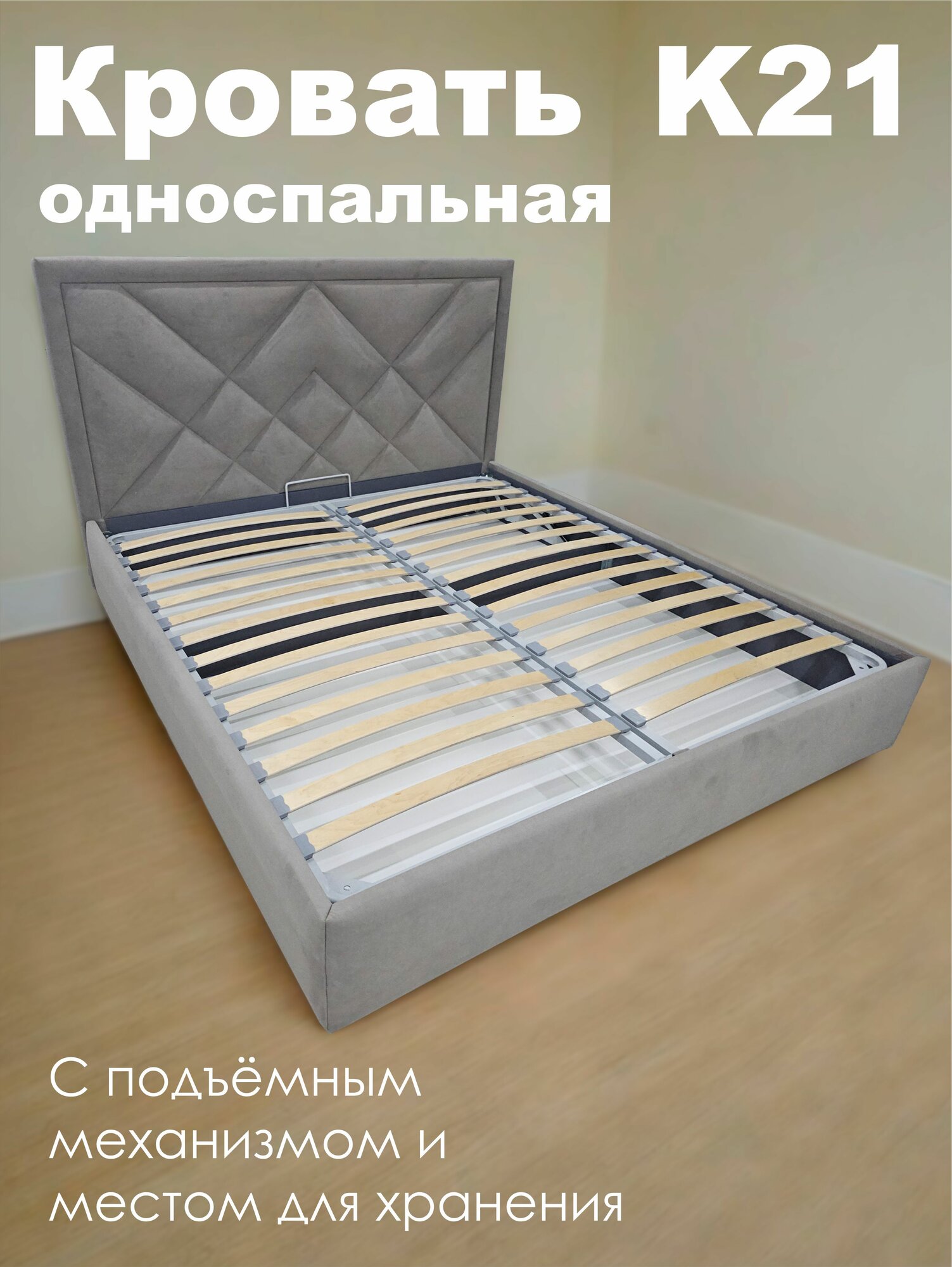 Кровать К21 со спальным местом 90х200 см, кровать односпальная с подъемным механизмом, серый