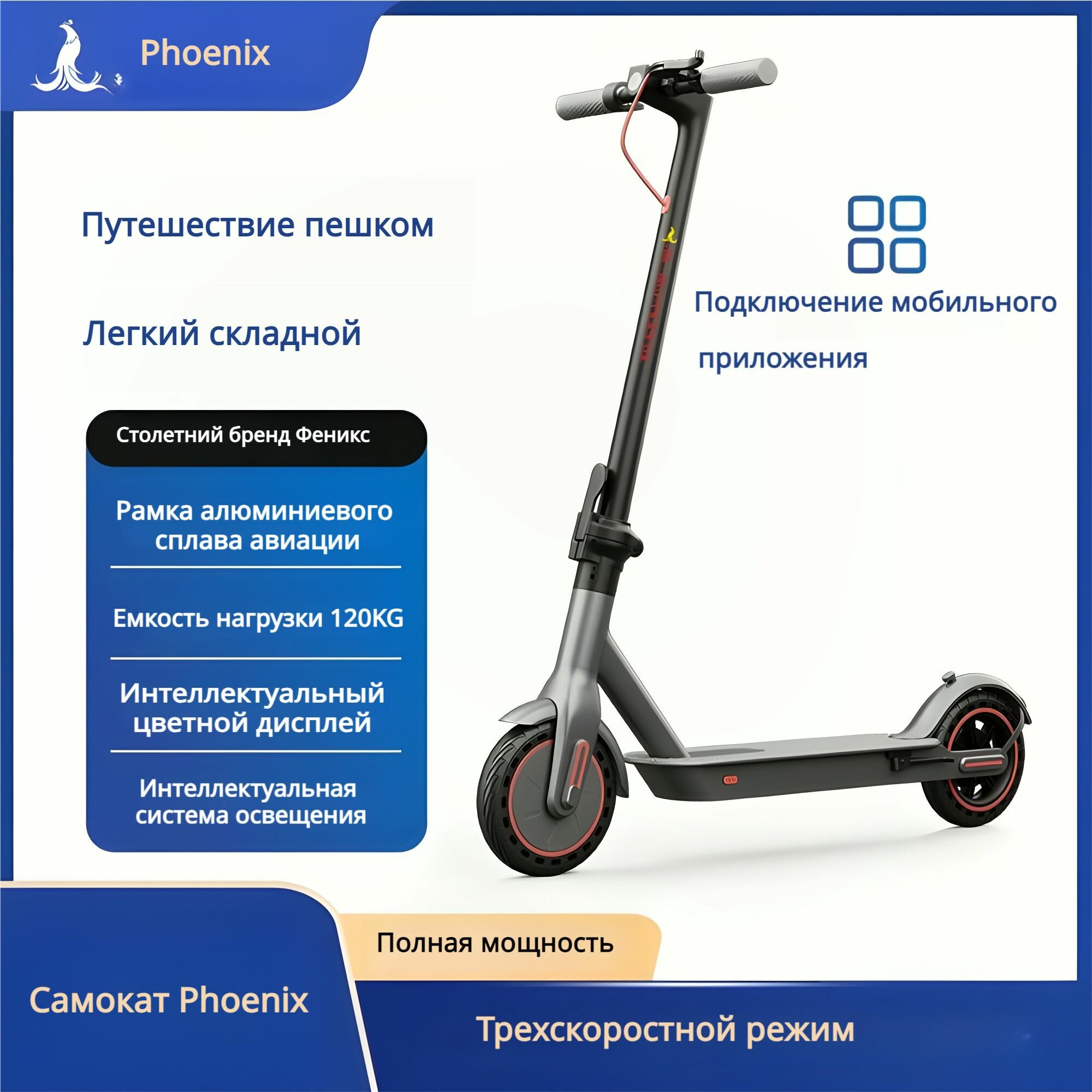 Электросамокат