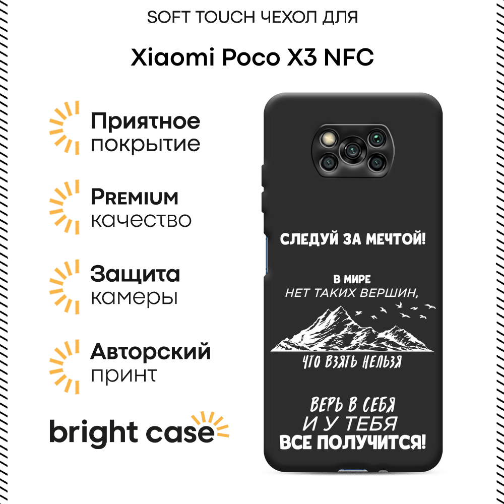 Чехол на Xiaomi Poco X3/Poco X3 Pro / Сяоми Поко X3/Поко Х3 Про с принтом "Следуй за мечтой, верь в себя"