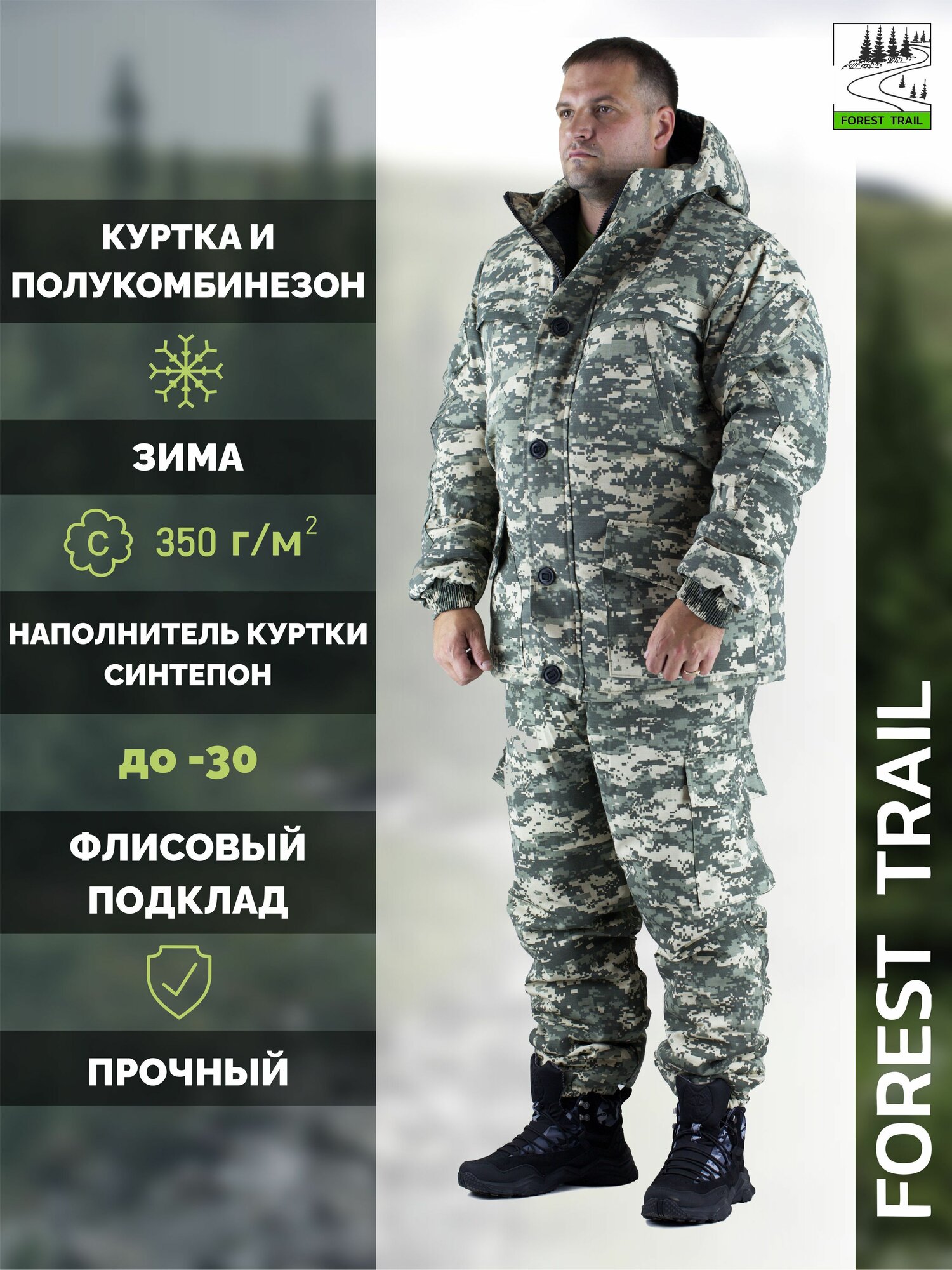 Зимний тактический костюм горка на флисе Forest trail с утеплителем для активного отдыха