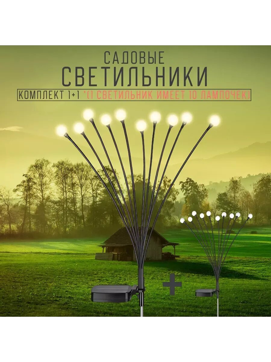 Светильники садовые на солнечной батарее "Лампочки"