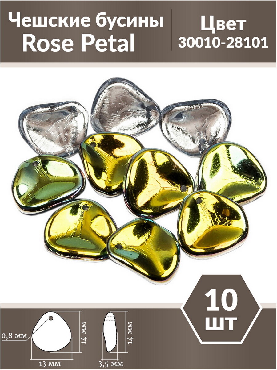 Стеклянные чешские бусины, Rose Petal, 14х13 мм, цвет Light Sapphire Vitrail, 10 шт.