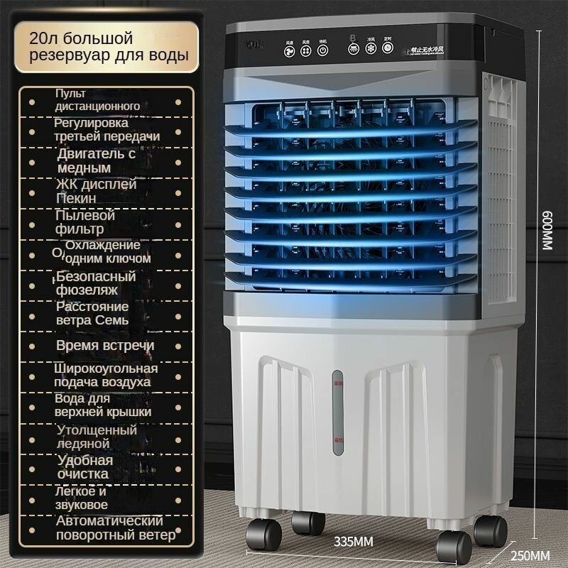 Бытовой напольный кондиционер/Охладитель воздуха