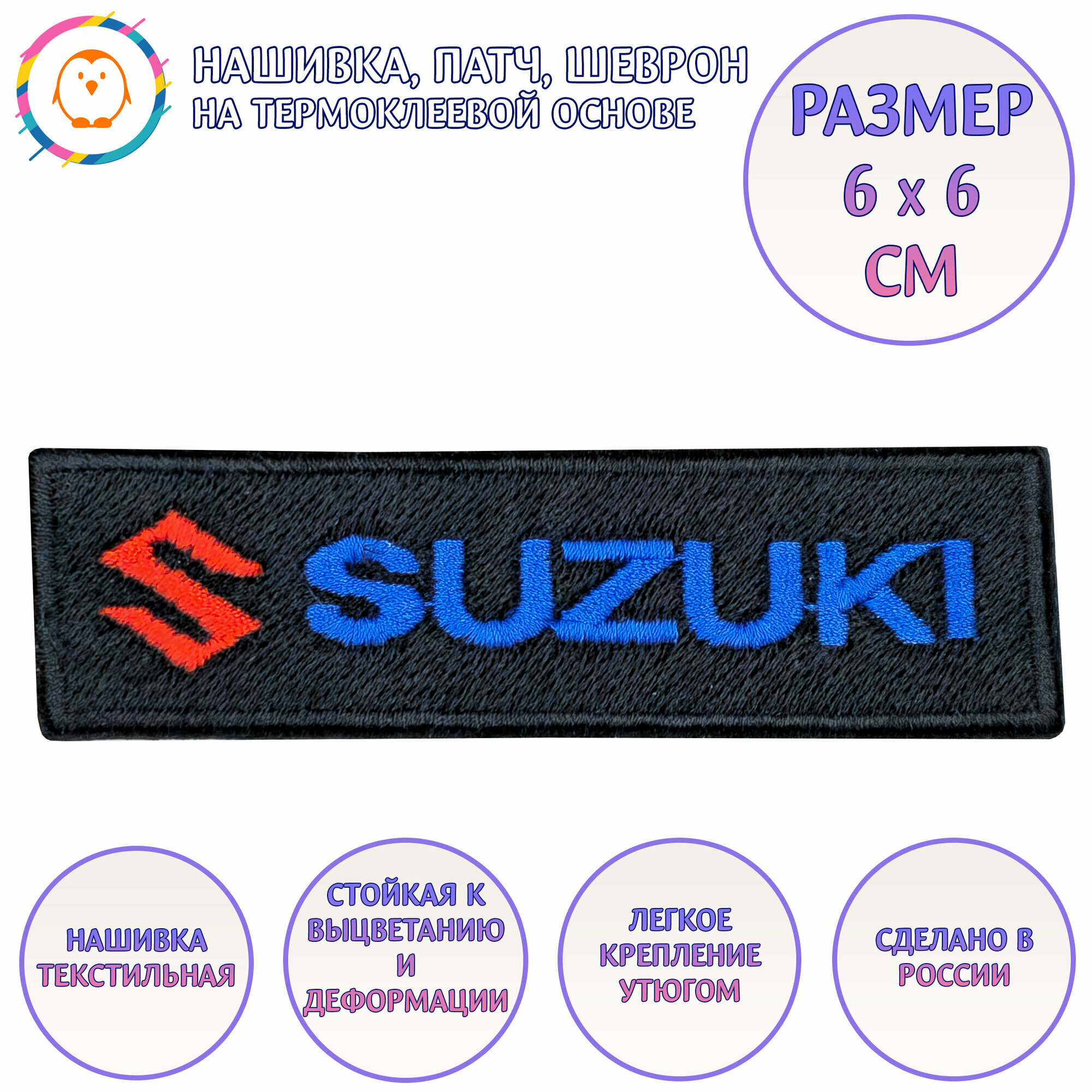 Нашивка, патч, шеврон "Suzuki" 90x25mm PTC821 — фото 1