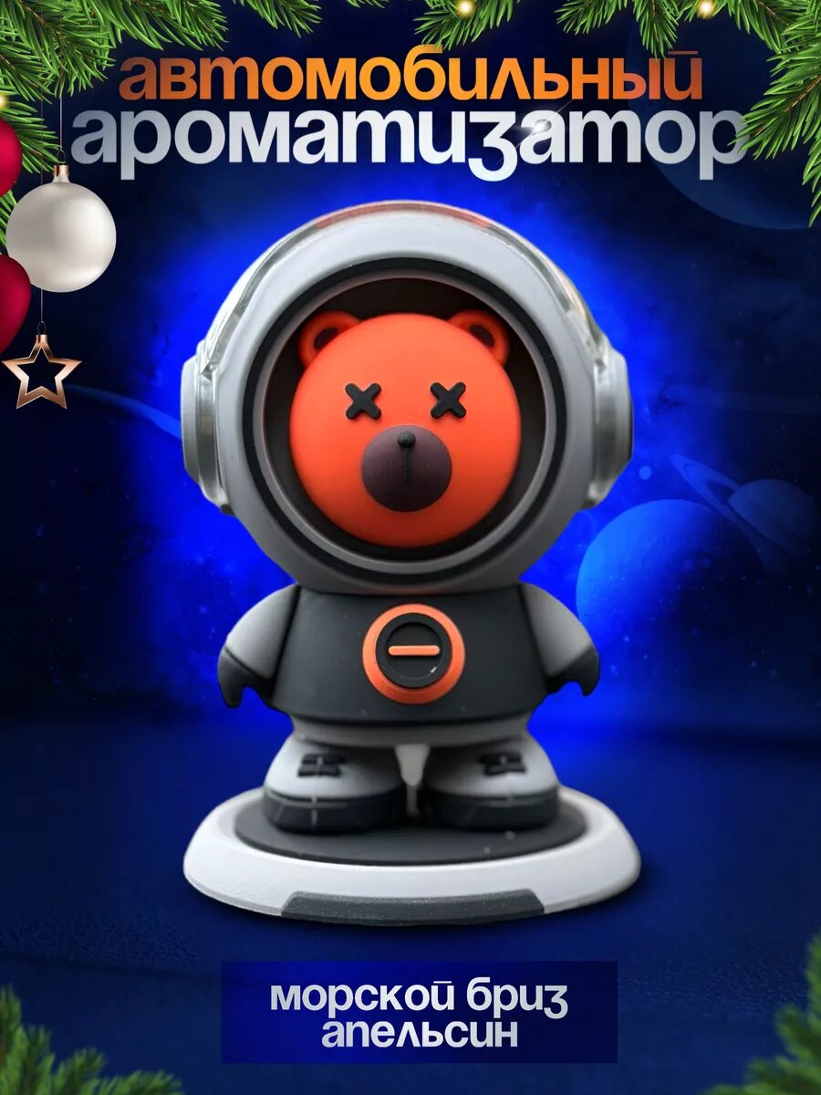 Ароматизатор в машину игрушка на панель мишка