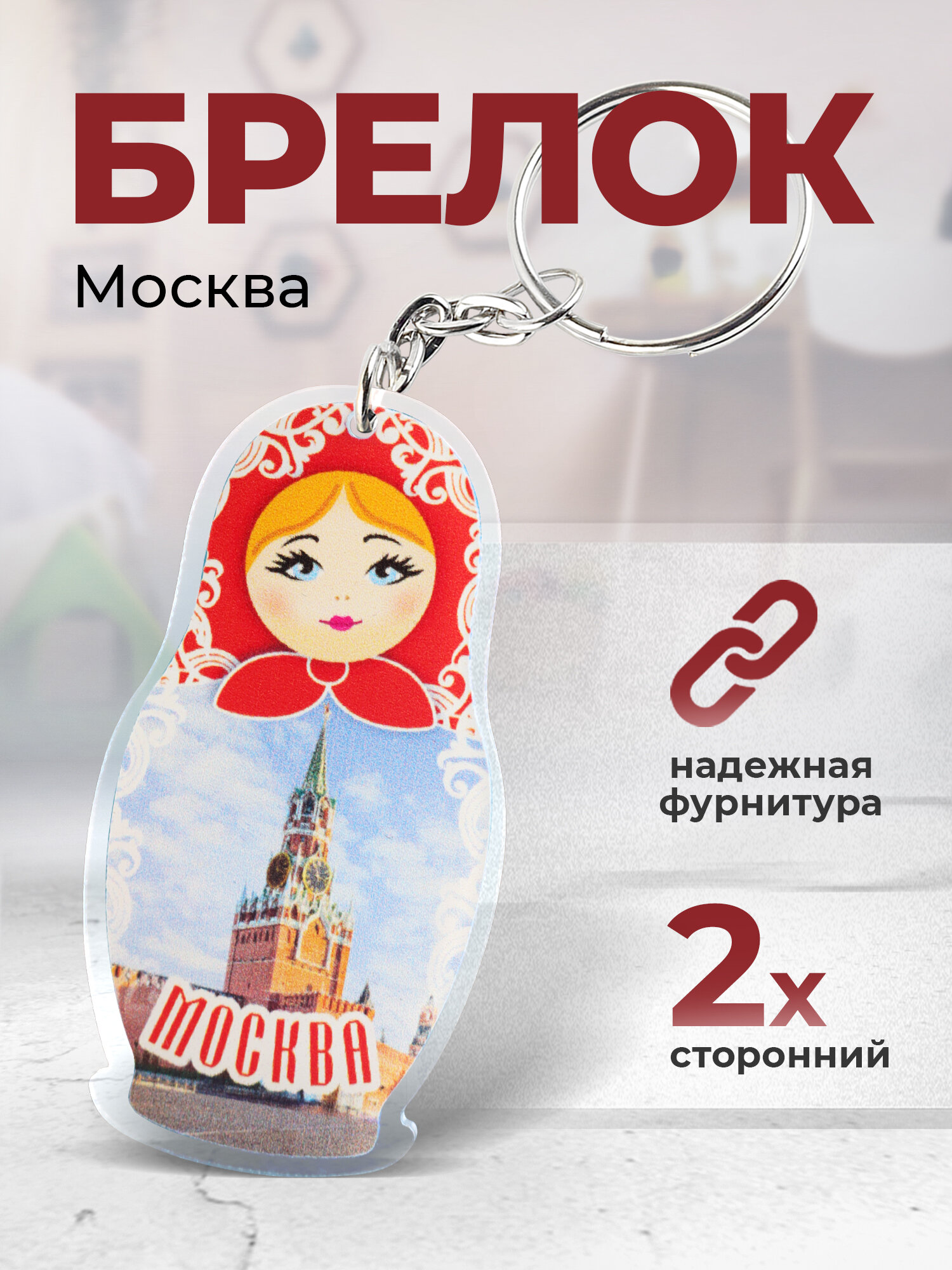 Брелок