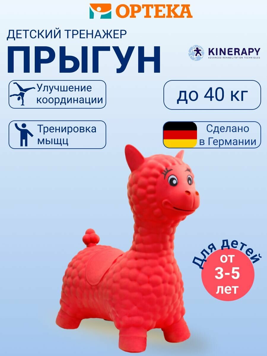 Игрушка - прыгун красная для детей, до 40 кг, LAMA KINERAPY, арт. RK70