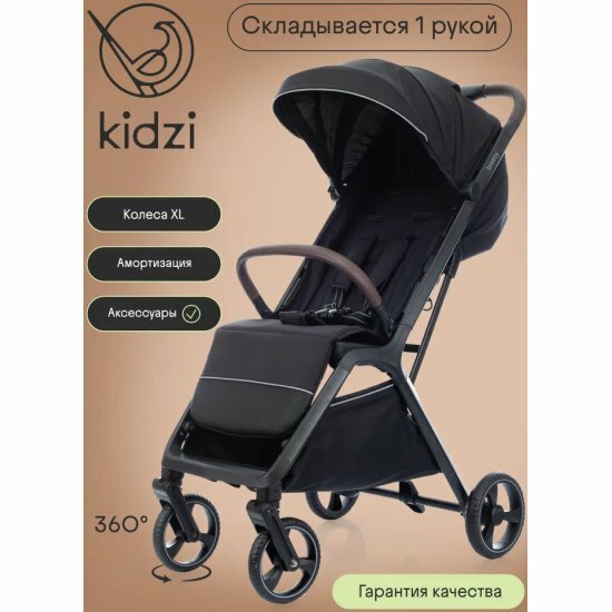 Прогулочная коляска Kidzi KDZT602B Breezy Black