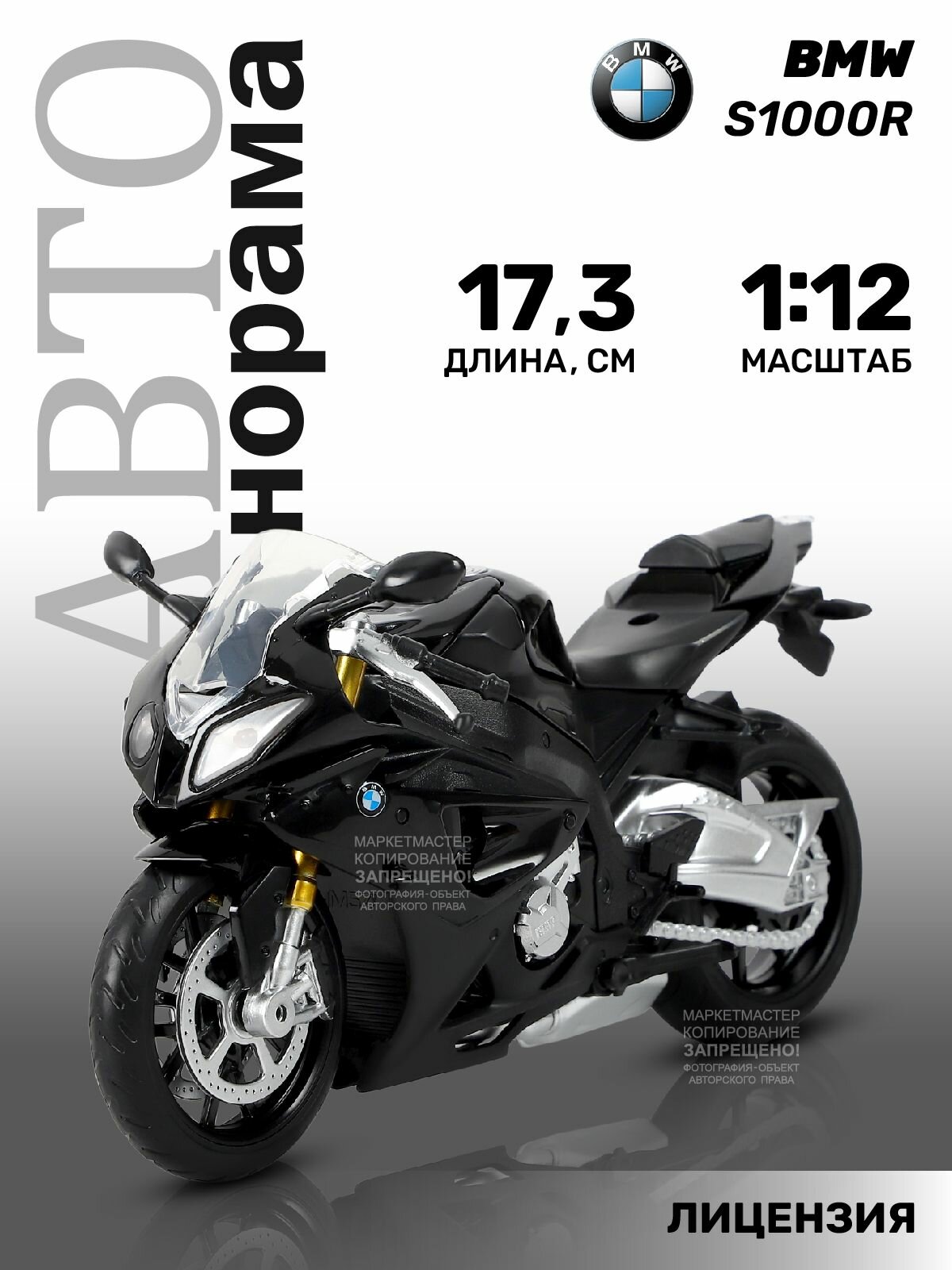 Мотоцикл игрушечный