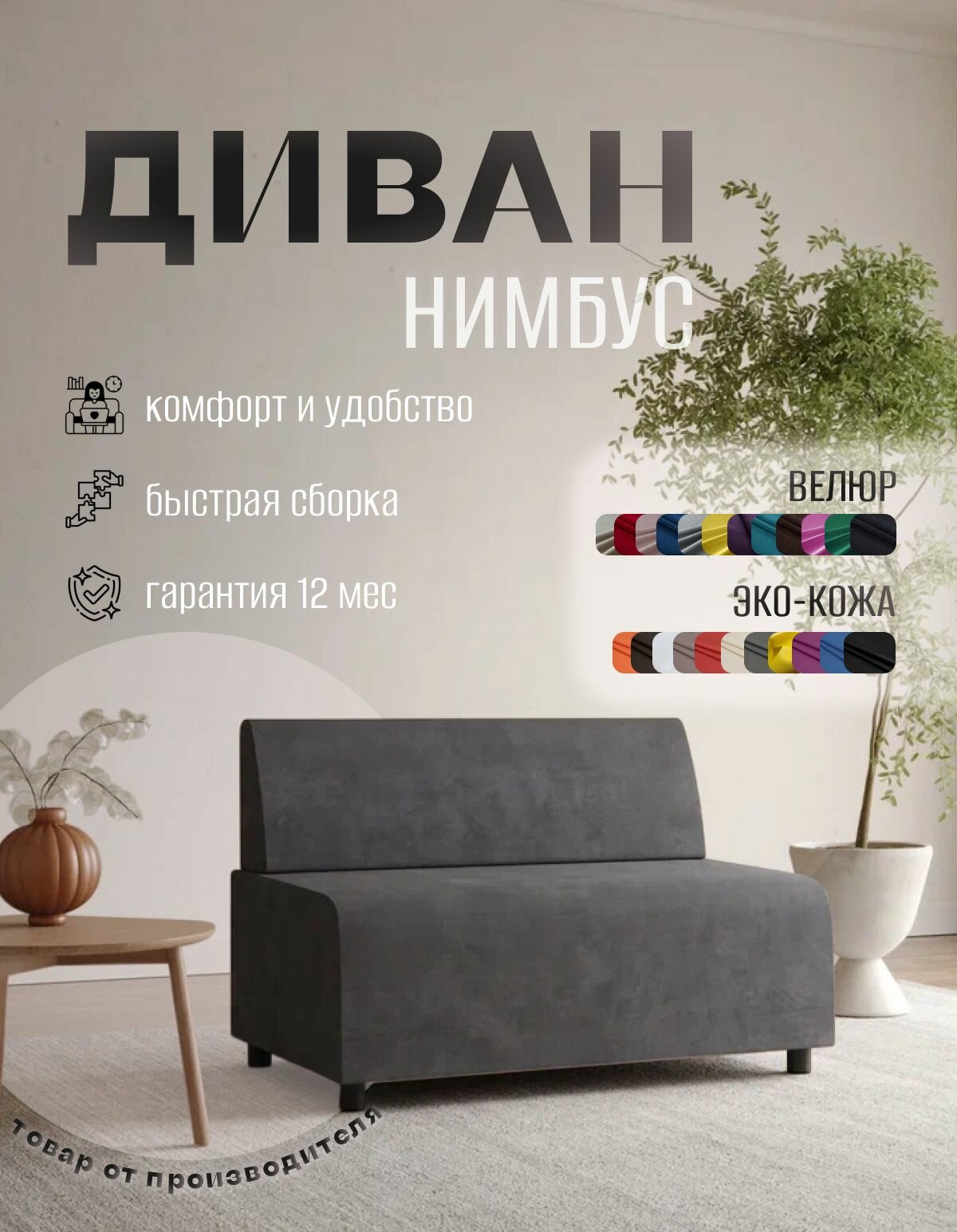 Диван прямой Нимбус без подлокотников серый велюр. Офис, дом, салон красоты, прихожая, гостиная, зона ожидания.