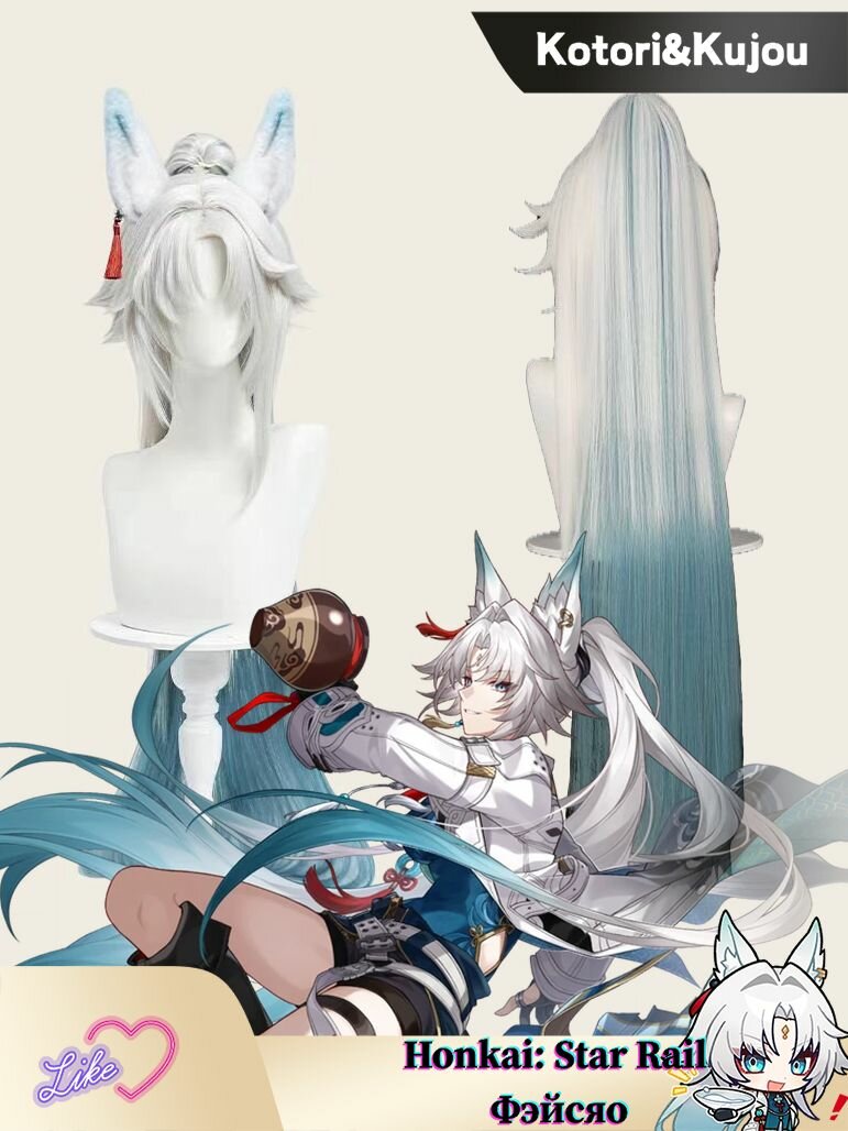 Парик для косплея Honkai: Star Rail Фэйсяо