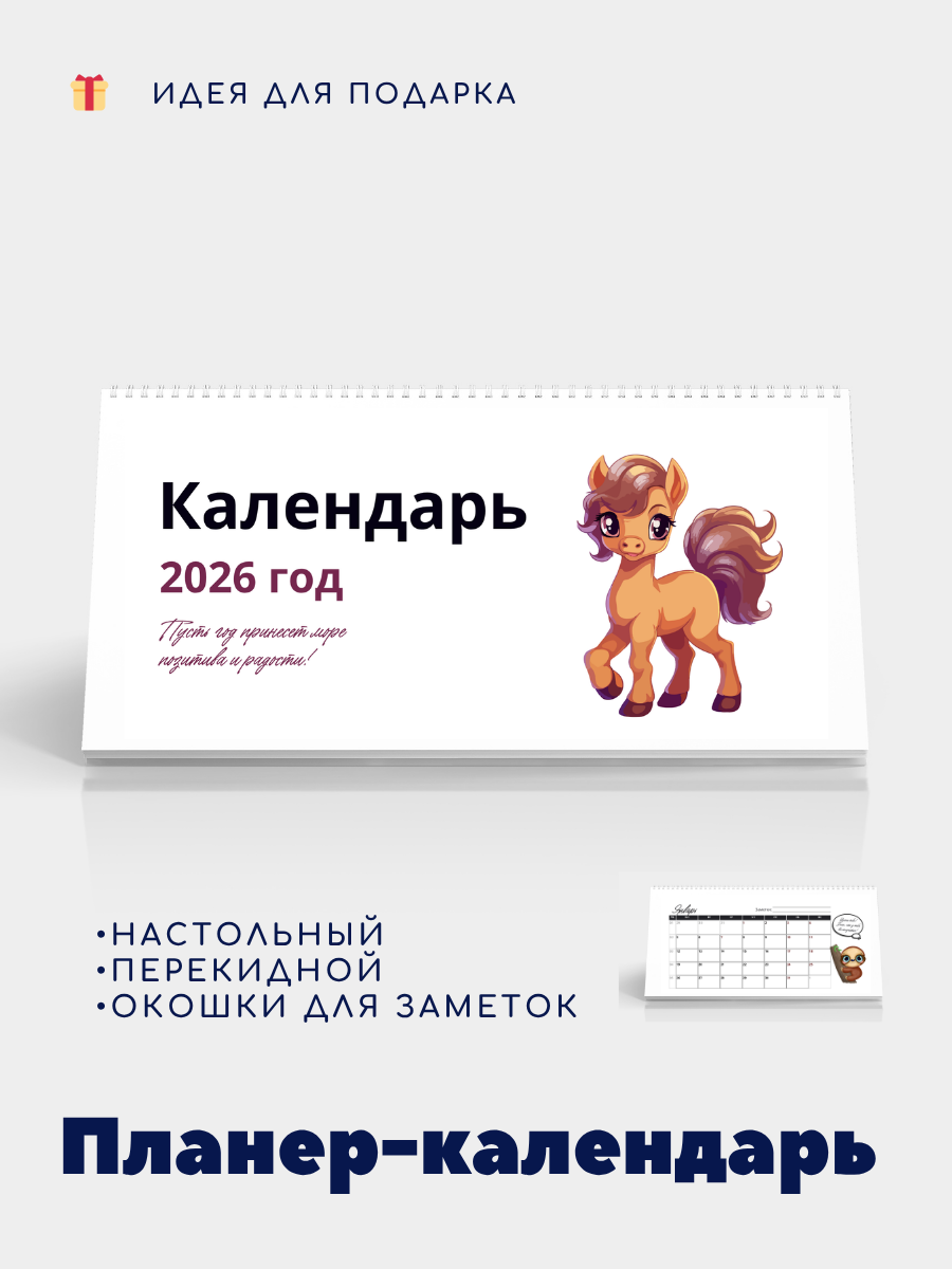 Планер - календарь домик на 2026 год с животными, мотивационный, настольный, перекидной, UEA