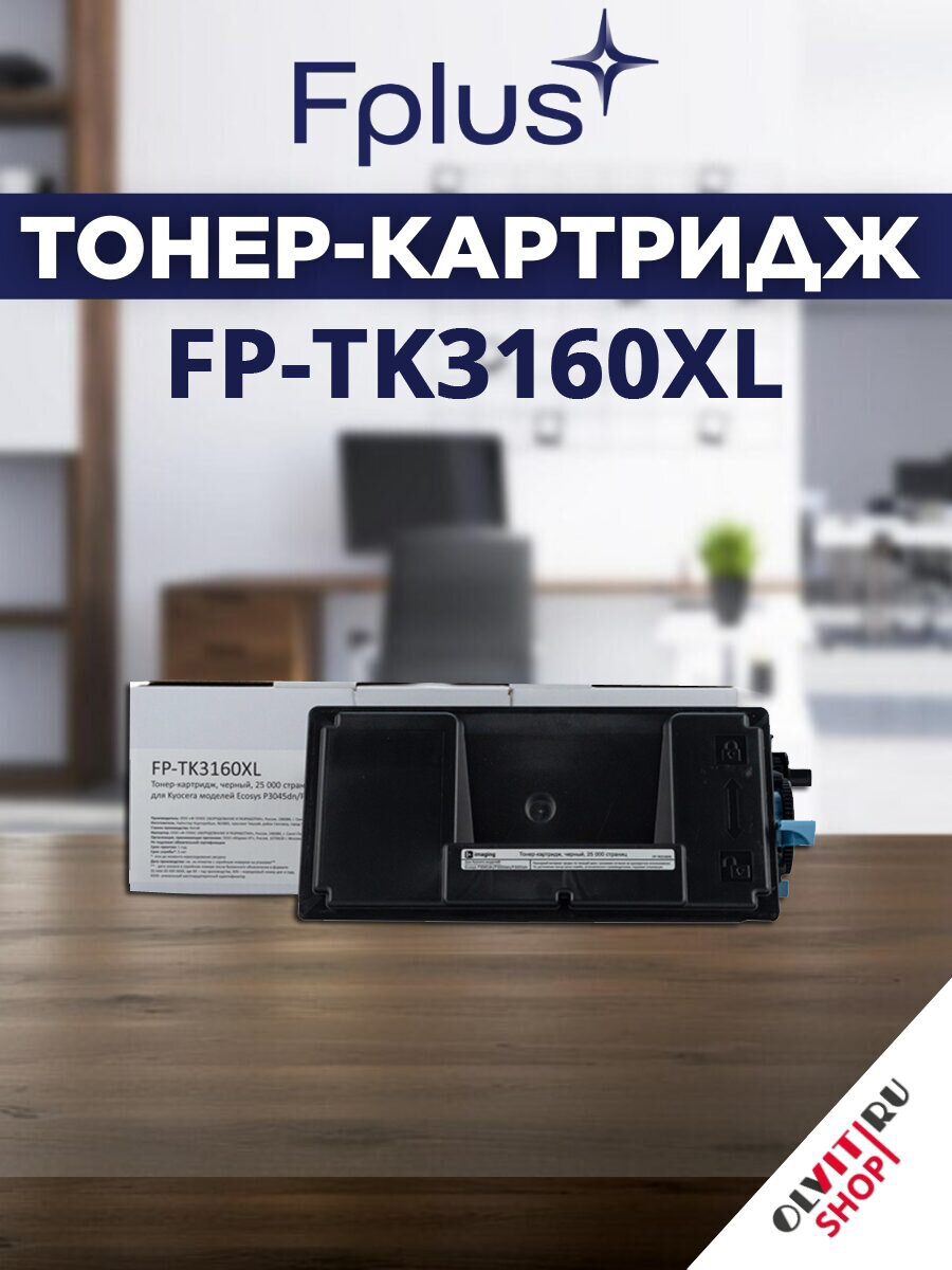 Тонер-картридж F+ imaging TK-3160XL, черный, для Kyocera