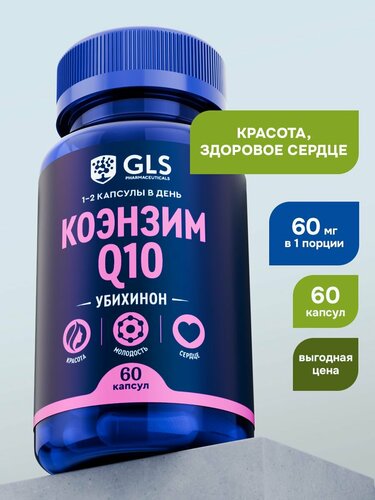 Коэнзим Q10 60 мг (Coenzyme Q10), БАД для красоты, молодости и энергии, антиоксидант / витамины ...
