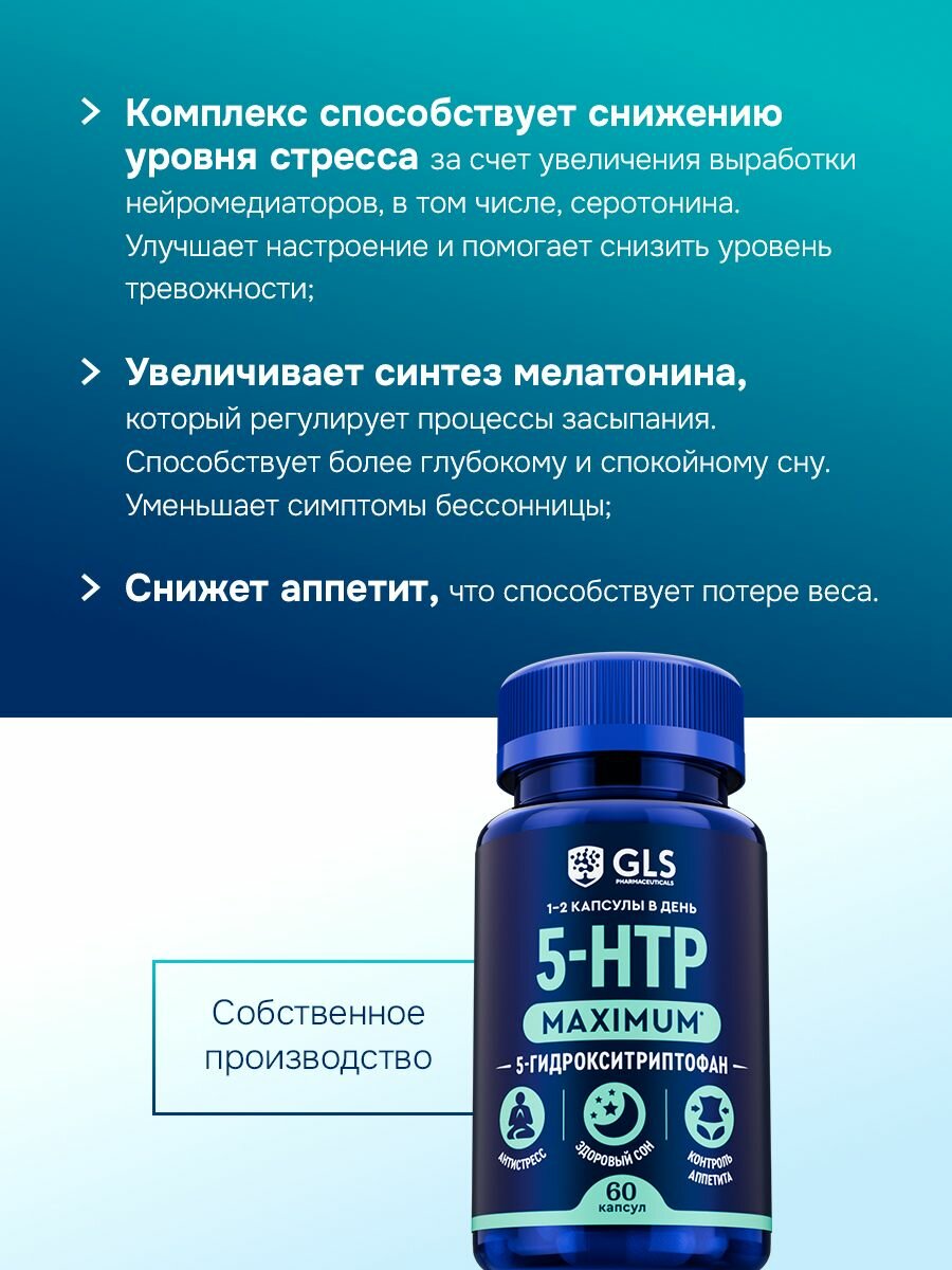 5-НТР (5-гидрокситриптофан) MAXIMUM 100мг, бад / витамины для настроения, спокойствия, здорового сна, 60 капсул — фото 1