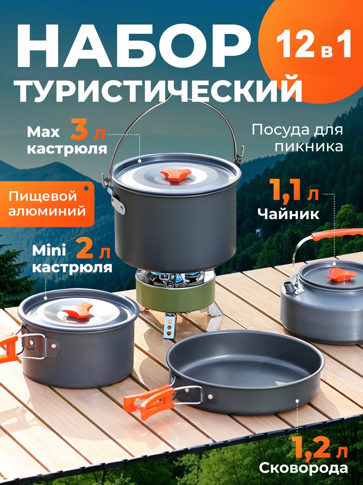 Набор посуды туристической походный с чайником 12 в 1Набор походной посуды