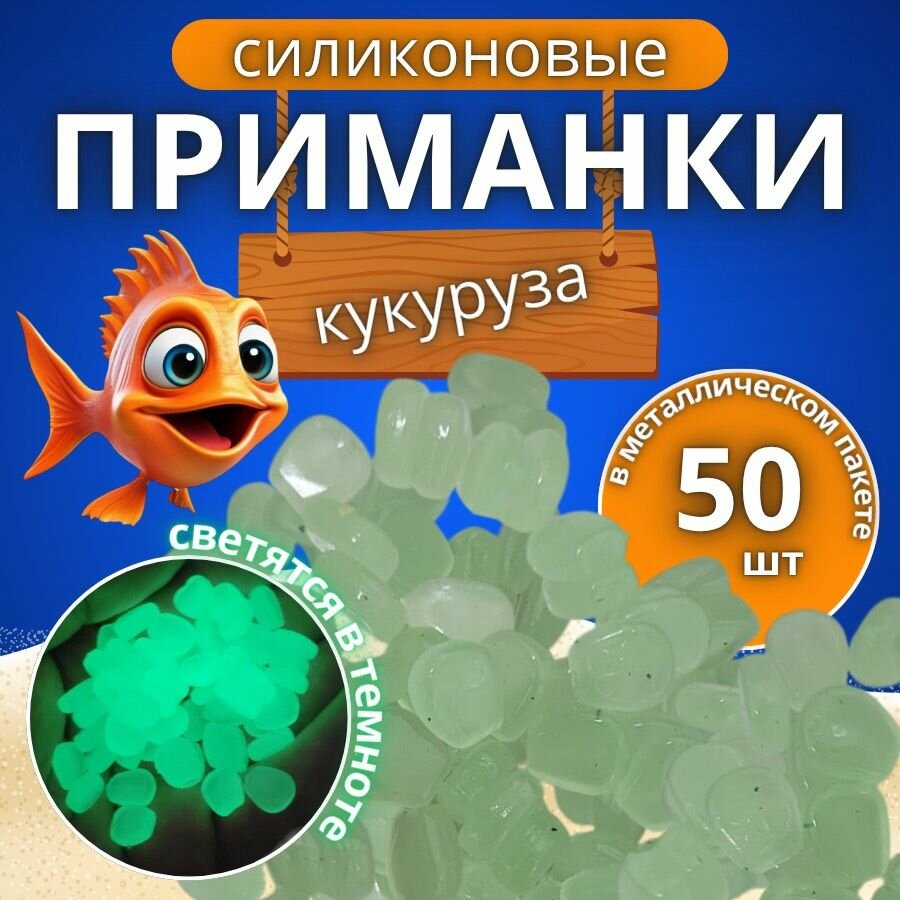 Мягкая приманка для рыбалки, плавающая кукуруза силиконовая 11 мм. Зеленая