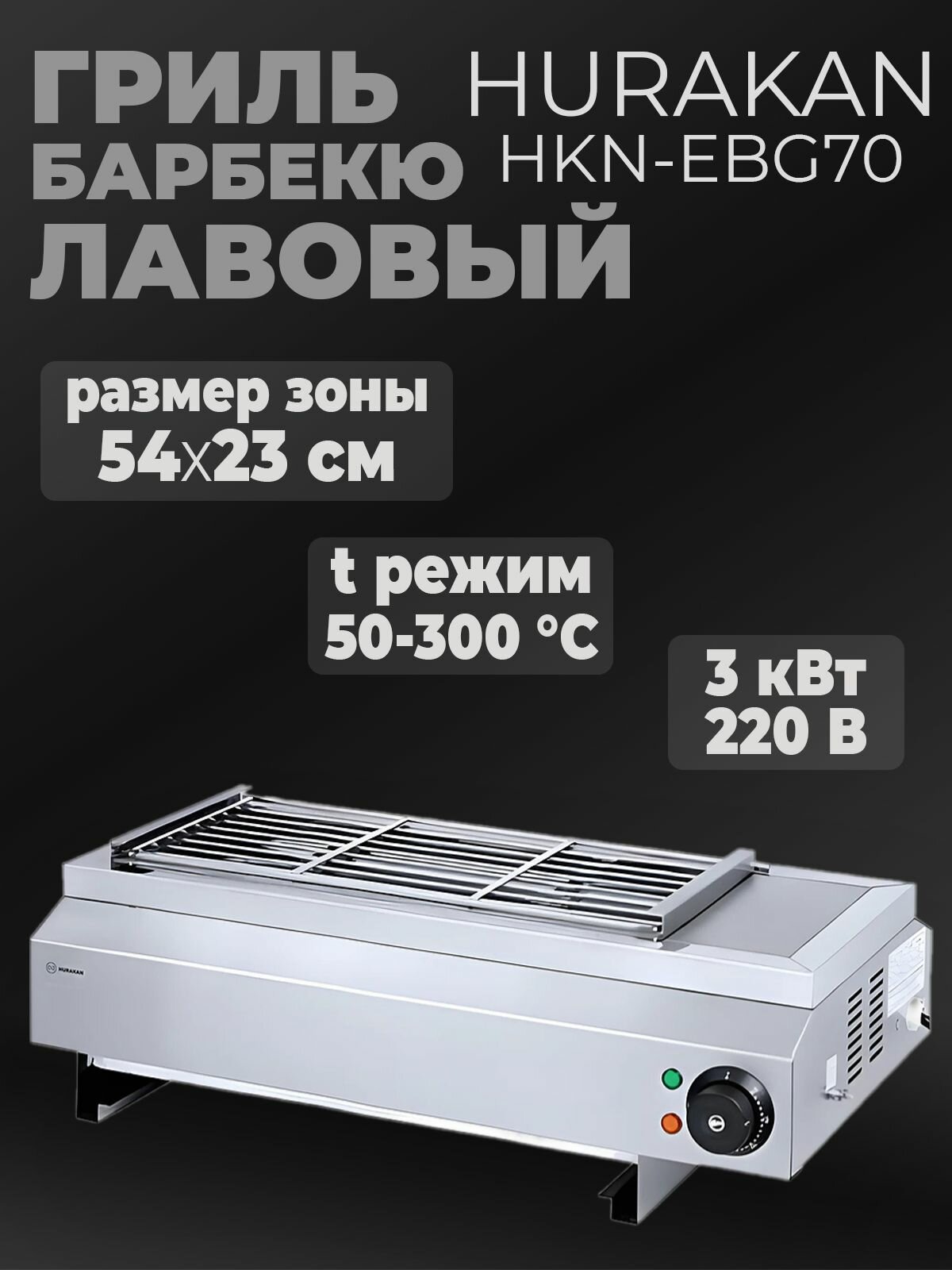 Гриль для барбекю Hurakan HKN-EBG70, электрический, серебристый