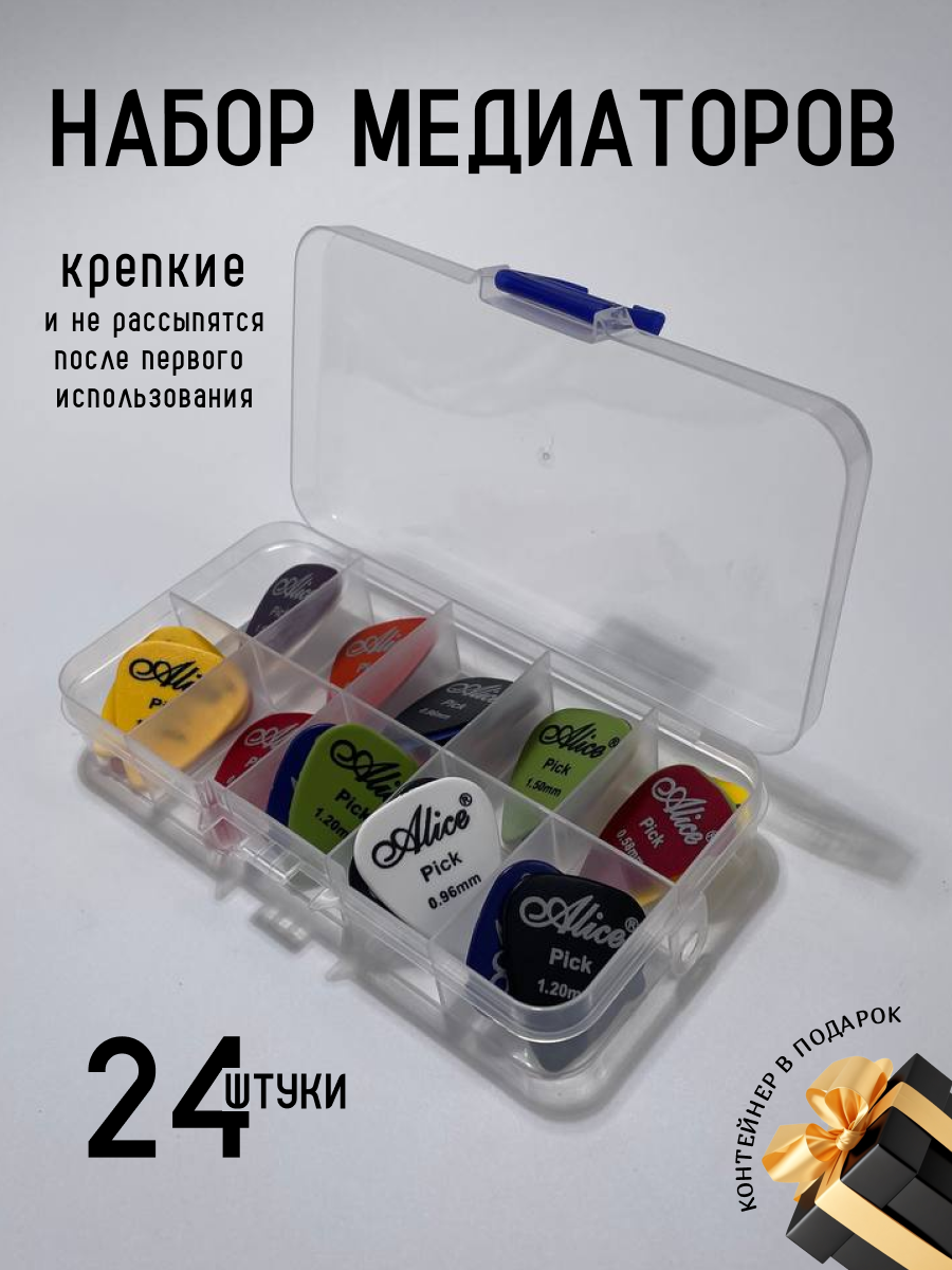 Медиаторы для гитары Drakon IRG набор медиаторов 24 штуки 6 видов толщины 0.58-1.5 мм