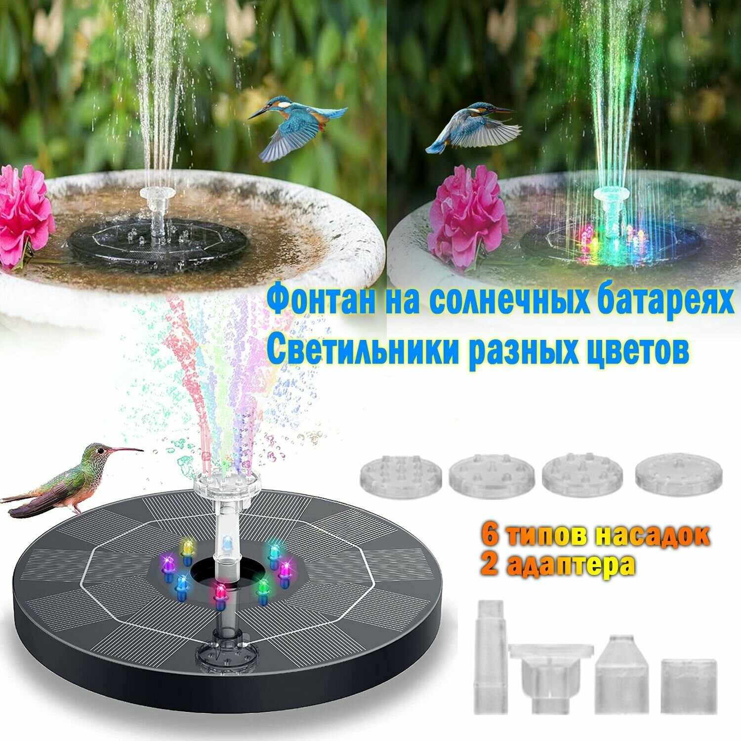 С цветной подсветкой / садовый фонтан / 1 шт