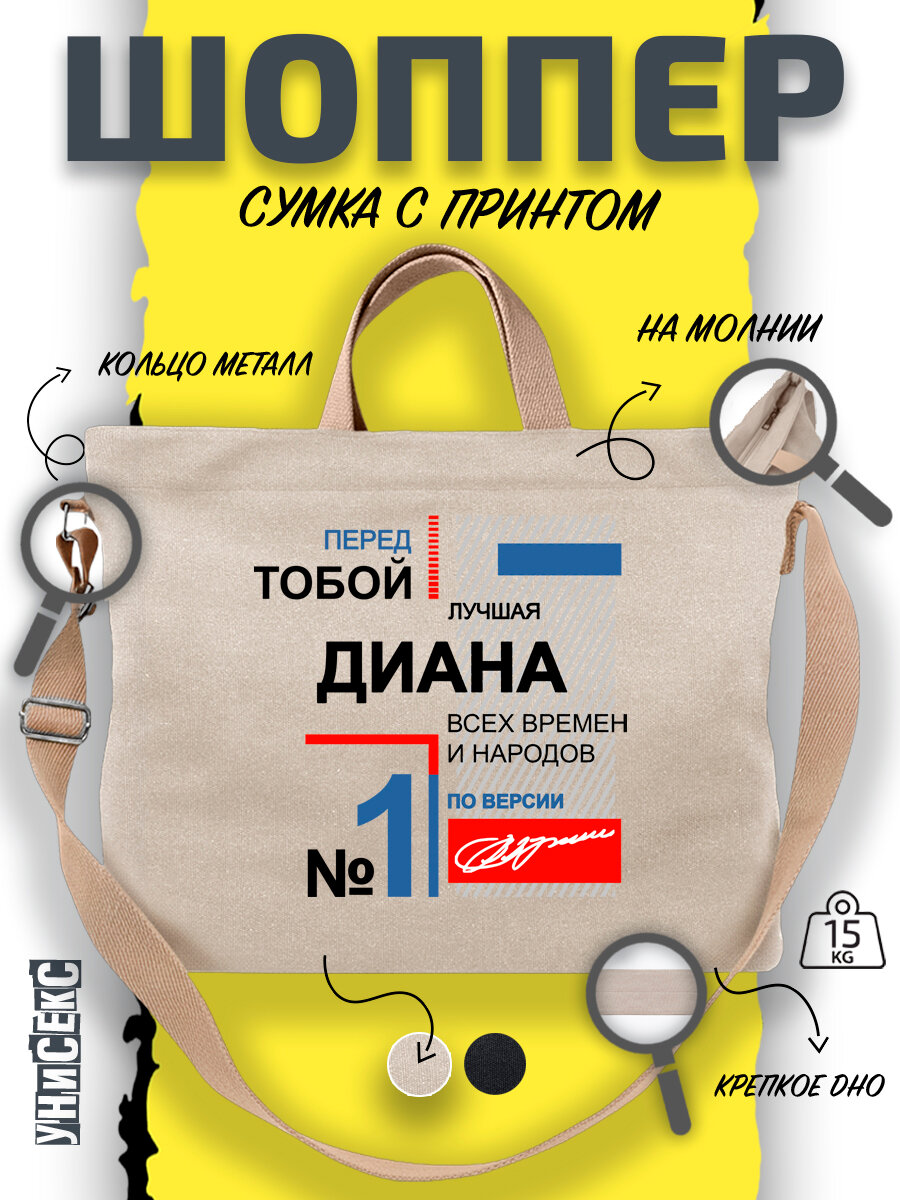 Сумка  шоппер y2k через плечо с именемДиана