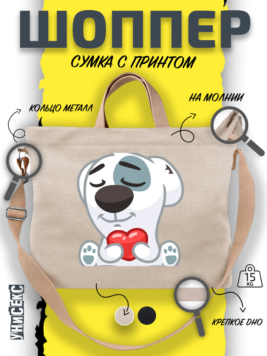 Сумка  шоппер y2k через плечо с собакой и сердцем