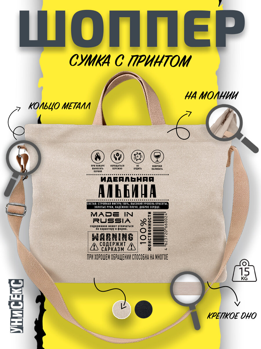 Сумка  шоппер y2k через плечо имя Альбина