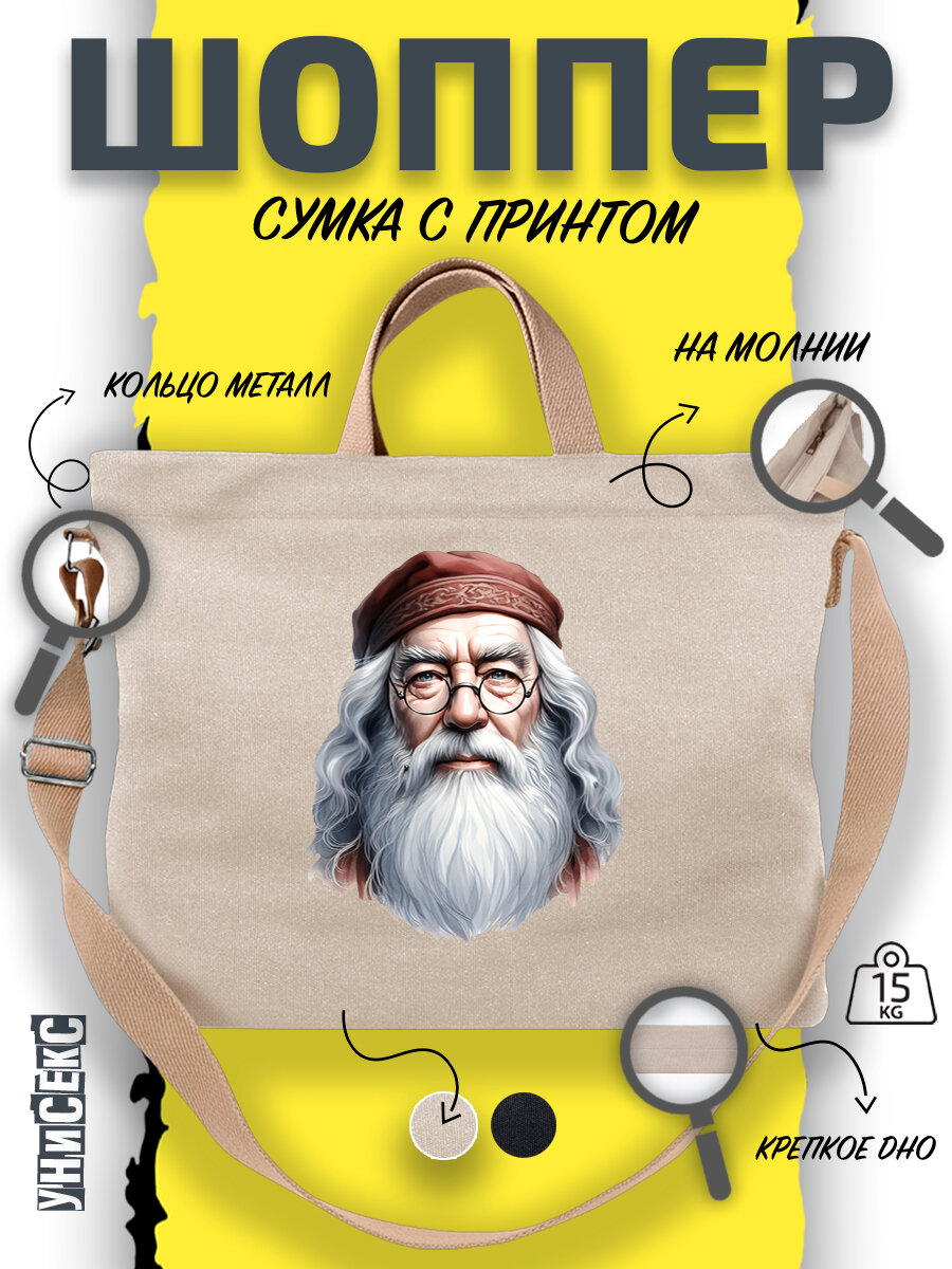 Сумка  шоппер y2k через плечо с Альбусом Гарри Поттер Harry Potter